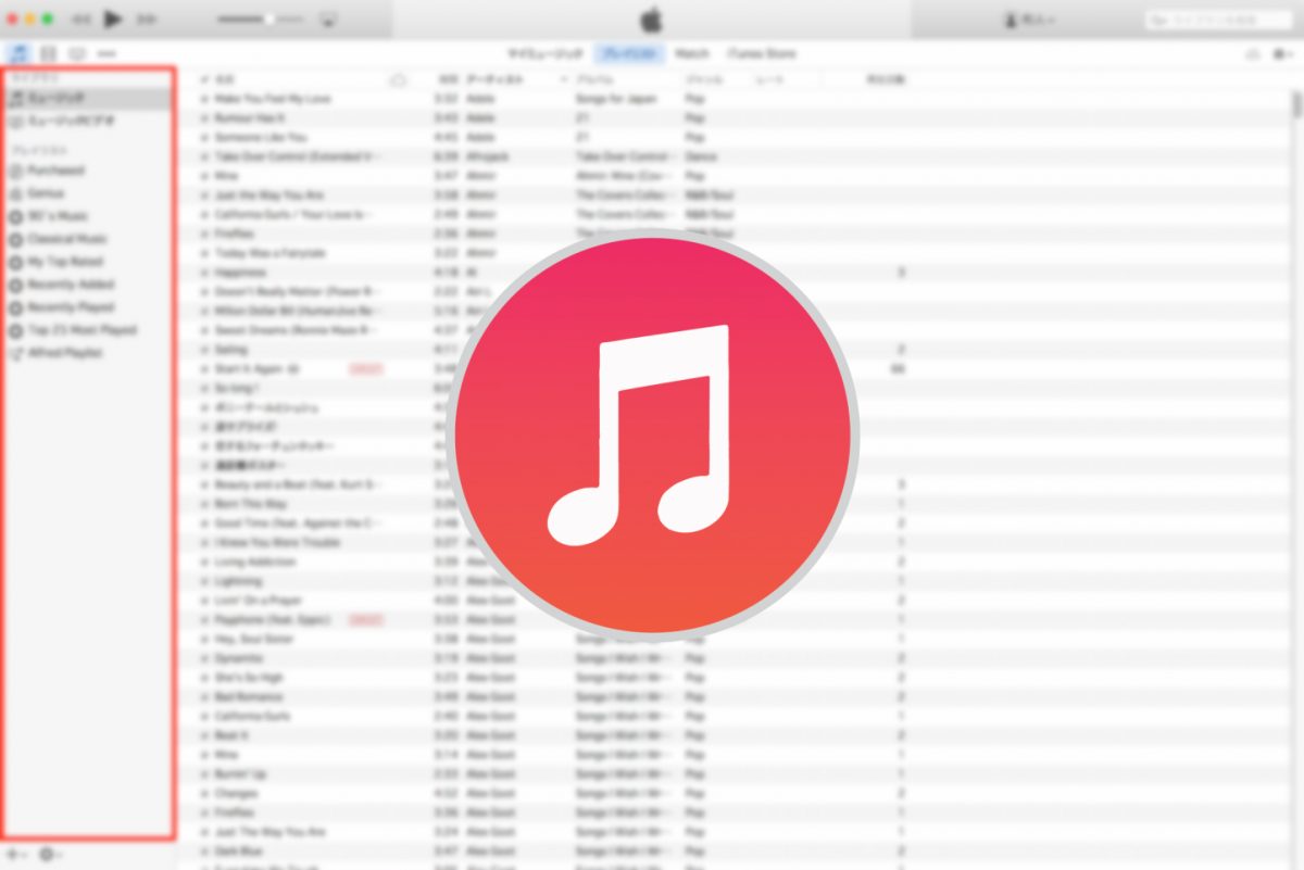 どこ行った？！「iTunes 12」で失われたサイドバーを取り戻す方法 | ゴリミー