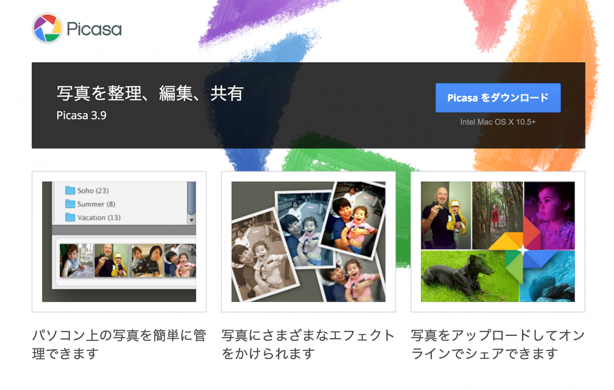 「Picasa」、2016年5月1日をもってサービス終了へーー「Google Photos」に統合 | ゴリミー